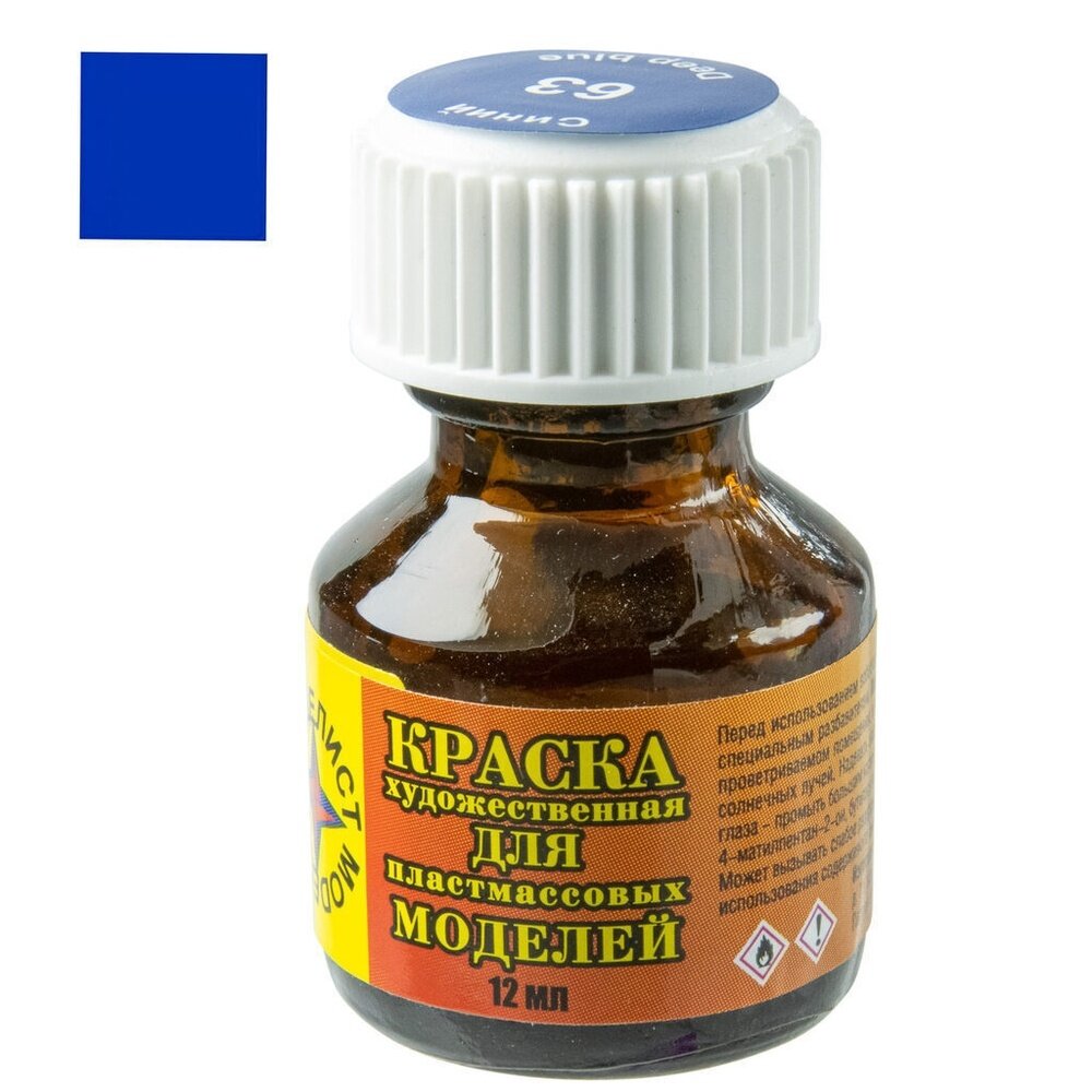 Краска для сборных моделей Моделист Синяя (Кр-63)