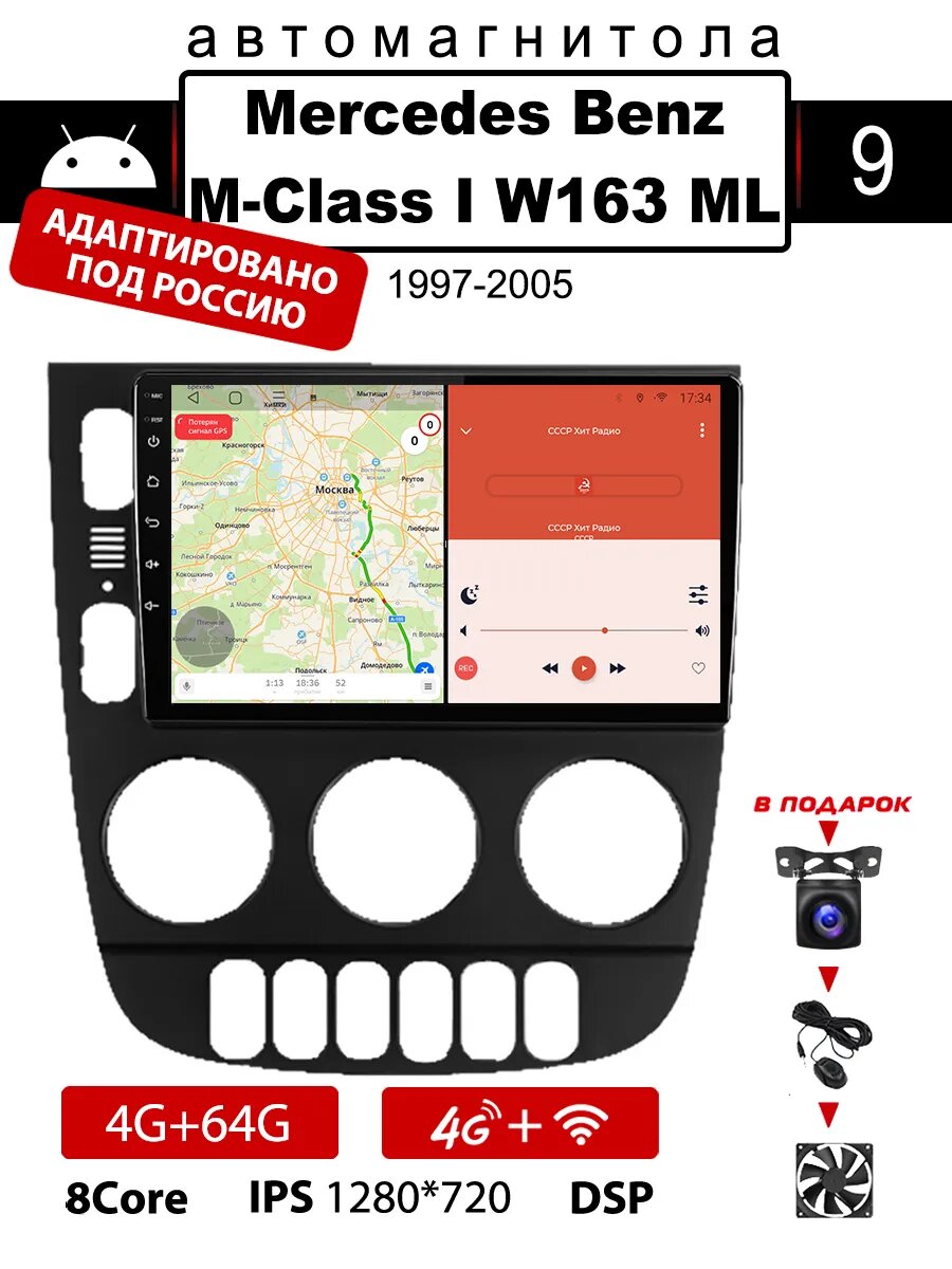 Автомагнитола для Mercedes Benz M-Class W163 1997-05(8,4/64)