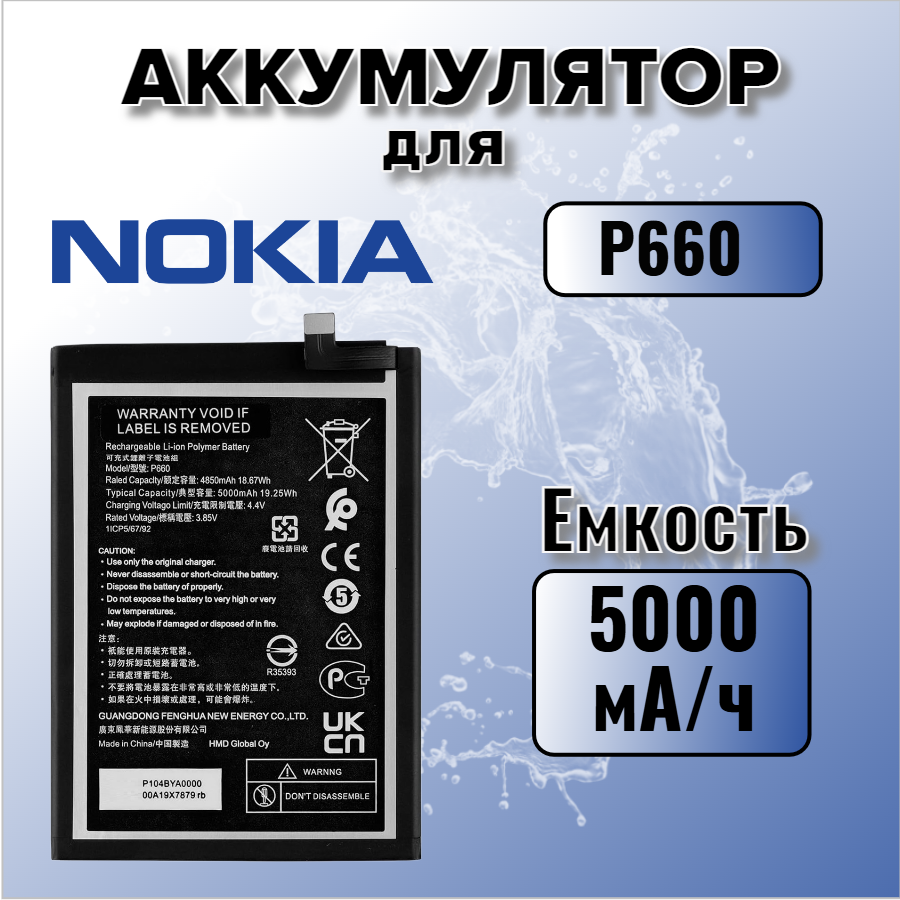 Аккумулятор для Nokia P660 (Nokia G50)