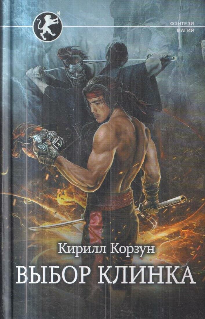 Путь воина: Выбор клинка