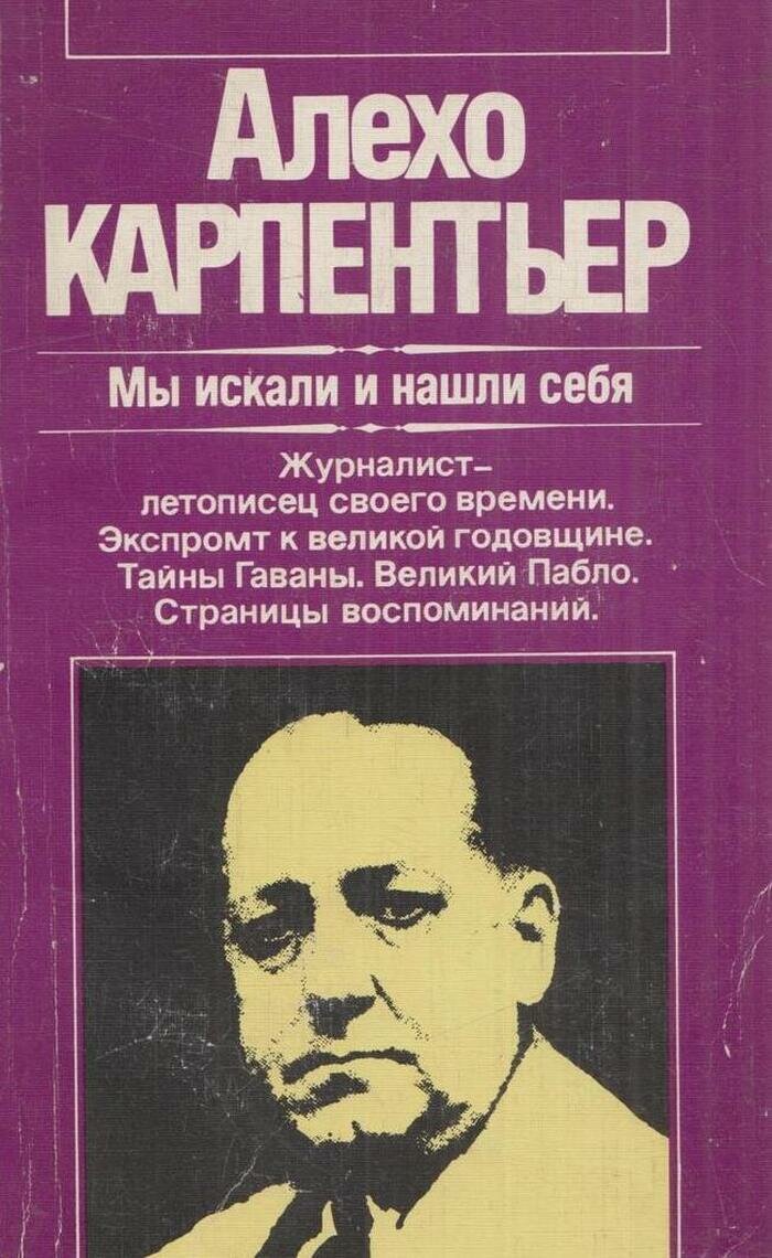 Мы искали и нашли себя