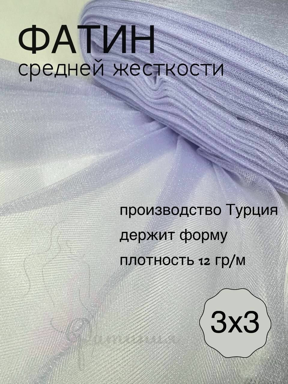 Фатин средней жесткости лавандовый_20 отрез 3х3м