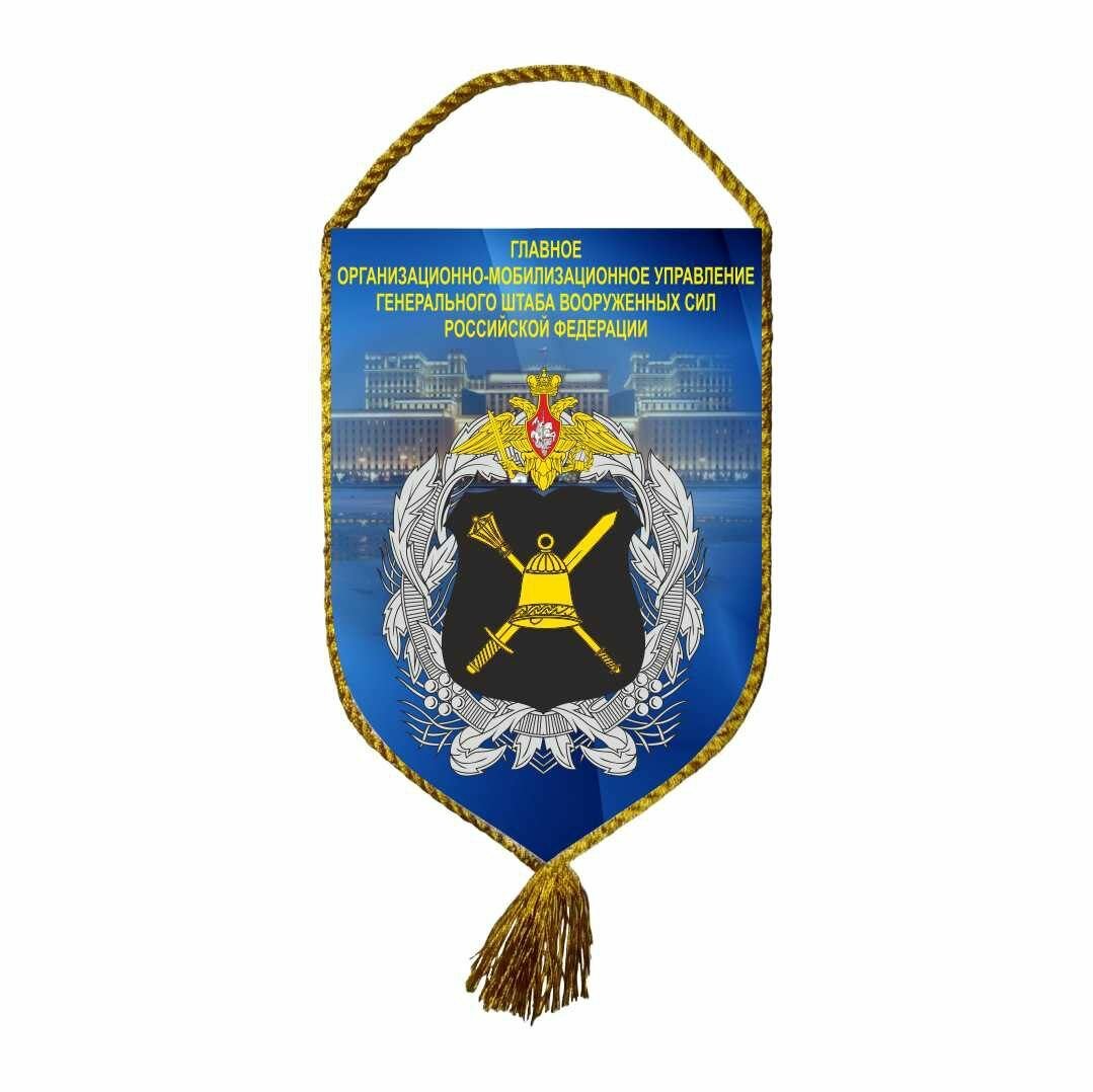 Вымпел коллекционный гому ГШ ВС РФ
