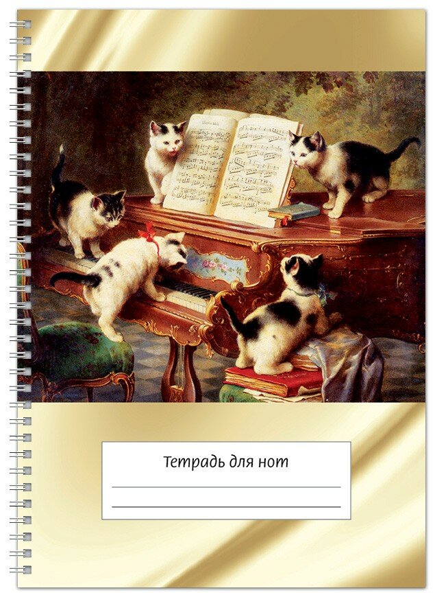 Тетрадь для нот "Котята и рояль" (48 стр, А4). Вертикальная/пружина ИПД315