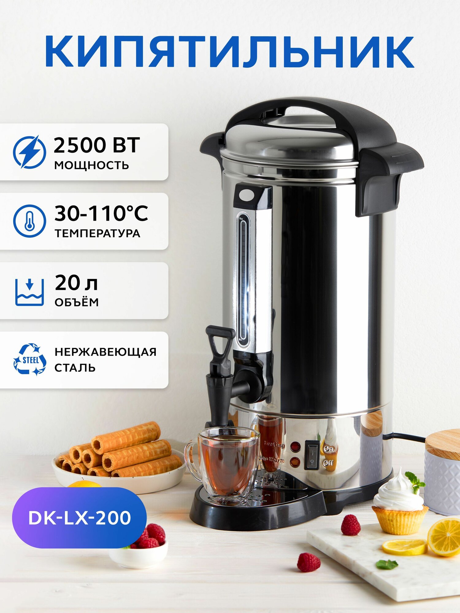 Kipyatilnik gastrorag dk lx 200 termopot elektricheskiy bolshoy dlya vody 20 l tovar utsenennyy
