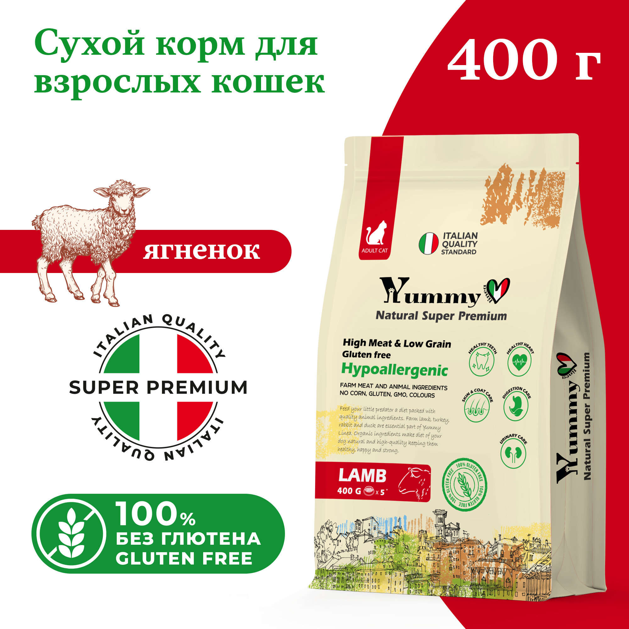 Yummy Linea корм для взрослых кошек всех пород, ягненок 400 гр
