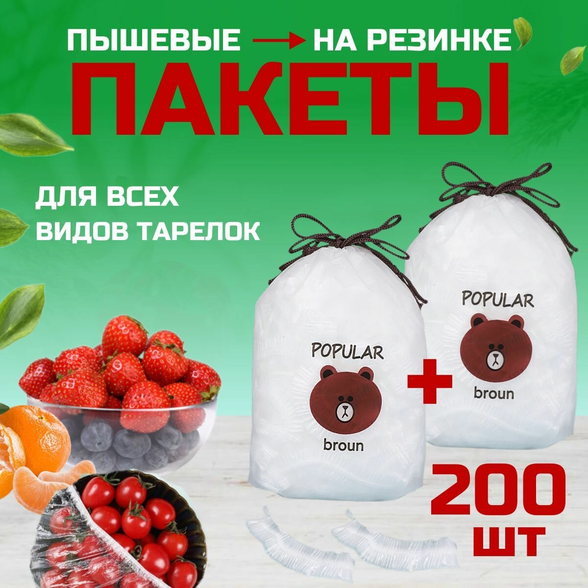 Пакет для хранения продуктов