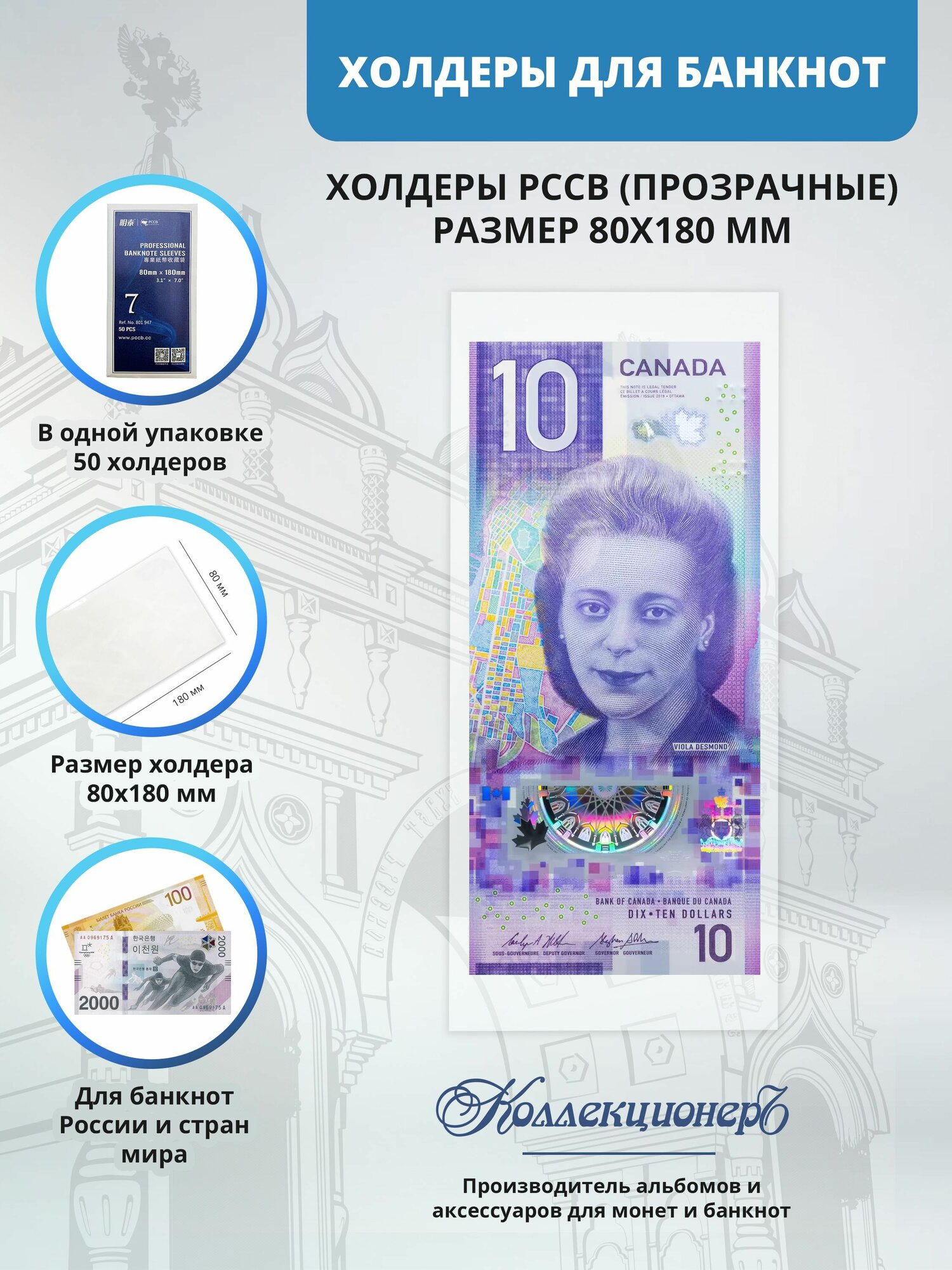 Холдеры для банкнот MINGT №7.5, 85x180 мм, 50 штук, прозрачные