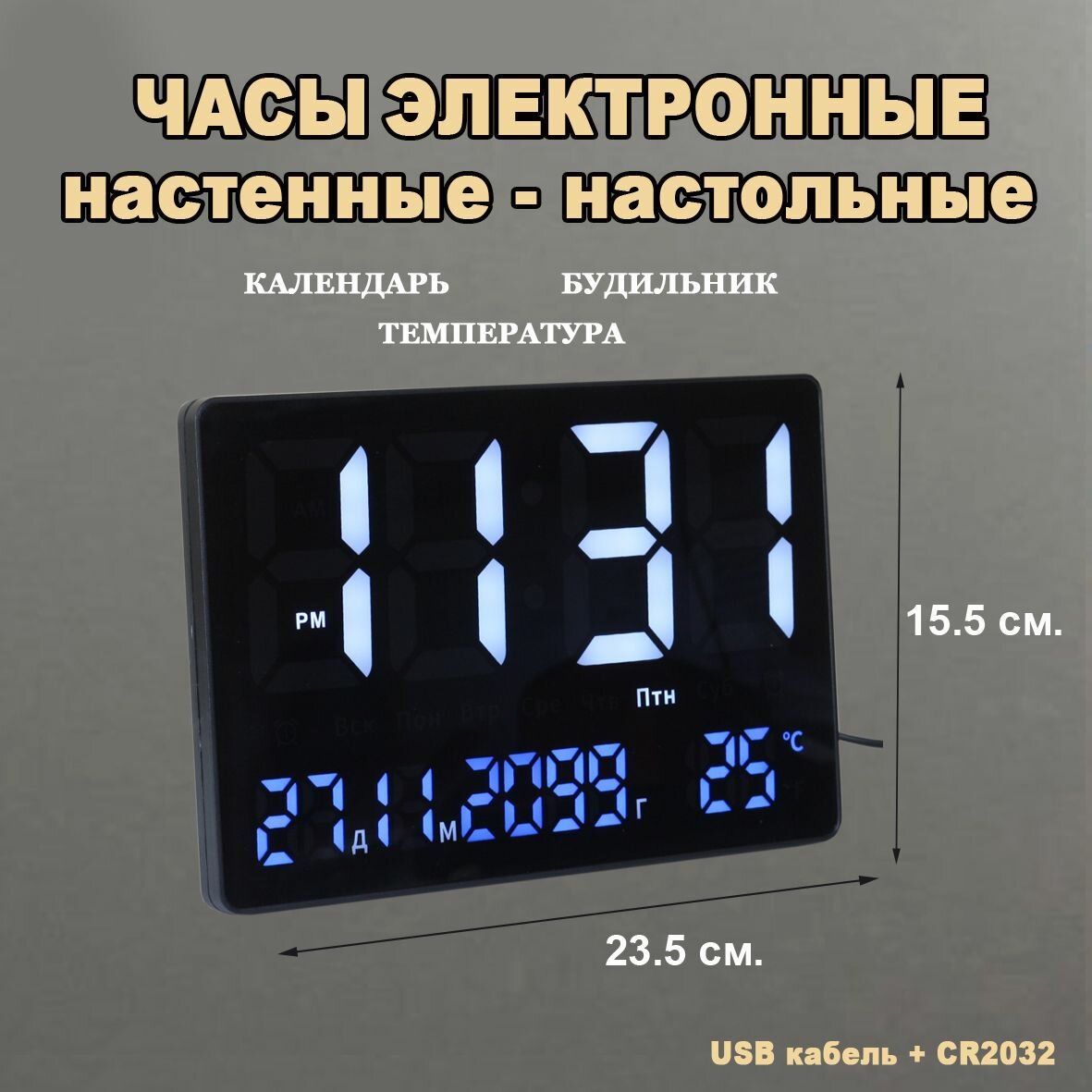 2317 Часы-будильник электронные