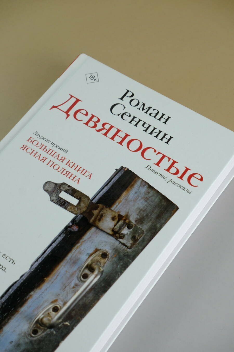 Девяностые — фото 1