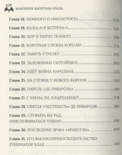 Вампирея капитана Блада — фото 1