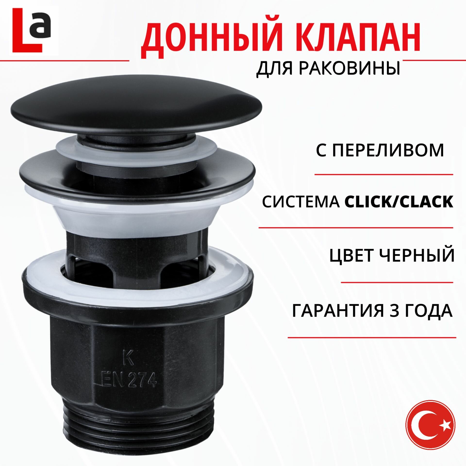 Донный клапан Dalyan универсальный Push-Open, черный.