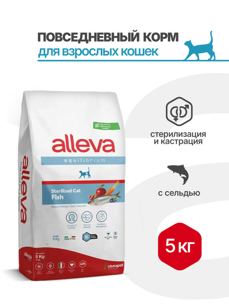 Alleva Equilibrium Fish Sterilized Cat 5кг сухой корм для взрослых стерилизованных кошек с рыбой 5 кг