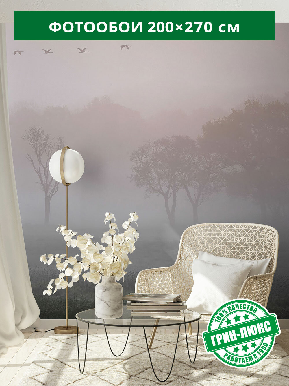 Фотообои на стену "Утренняя дымка 200x270", обои флизелиновые моющиеся с фактурой Фреска, в комнату спальню кухню коридор детскую, пейзаж