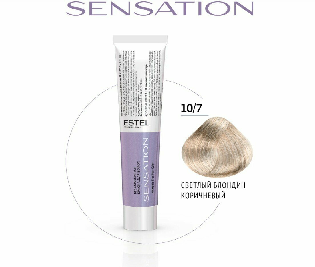 ESTEL Sensation безаммиачная крем-краска для волос, 10/7 светлый блондин коричневый, 60 мл