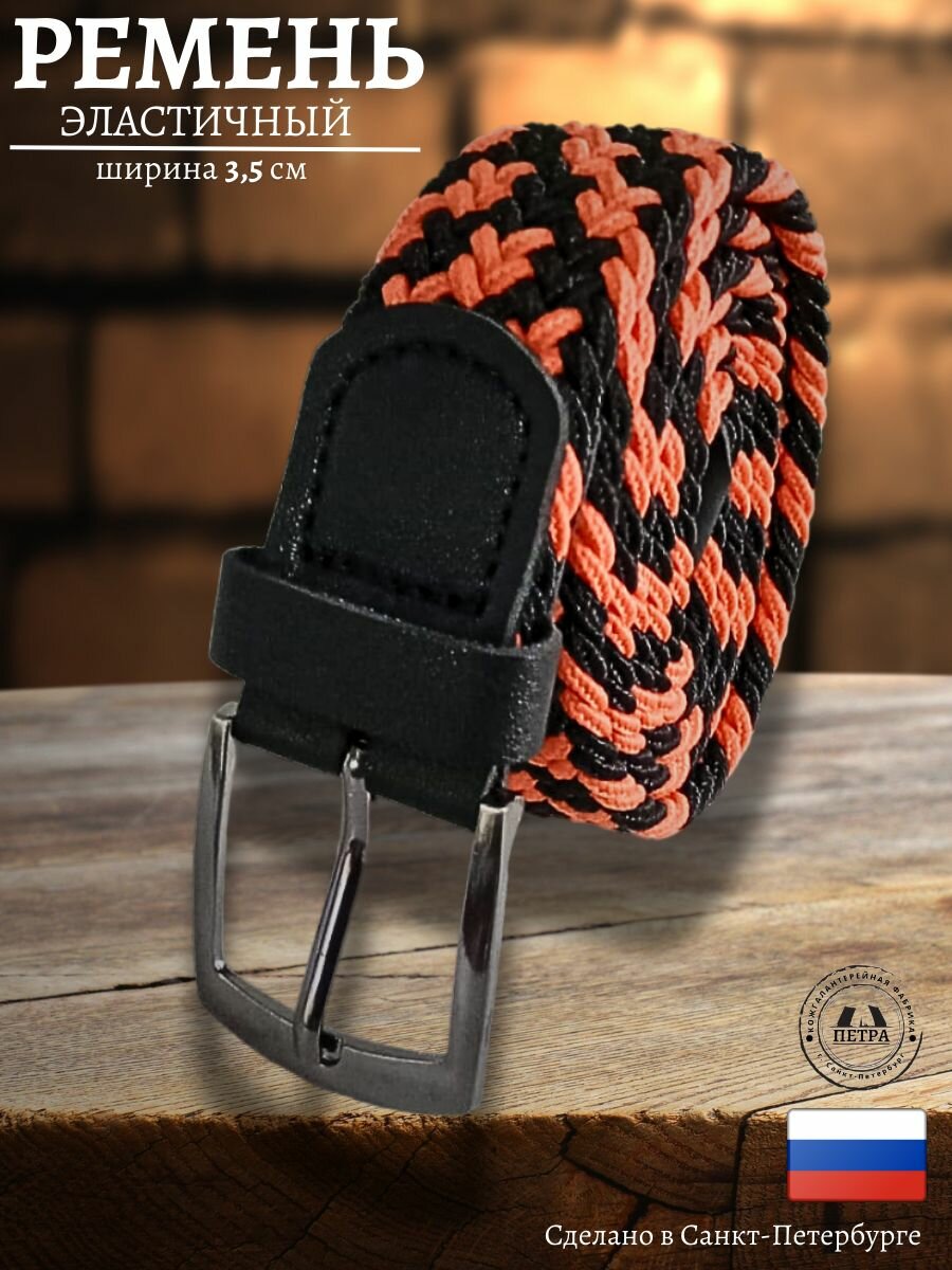 Ремень для мужчин и женщин