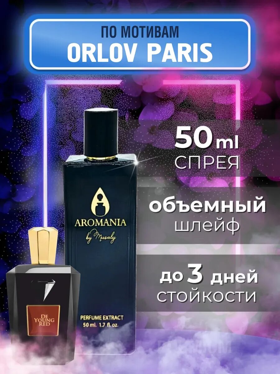 Духи по мотивам Orlov Paris