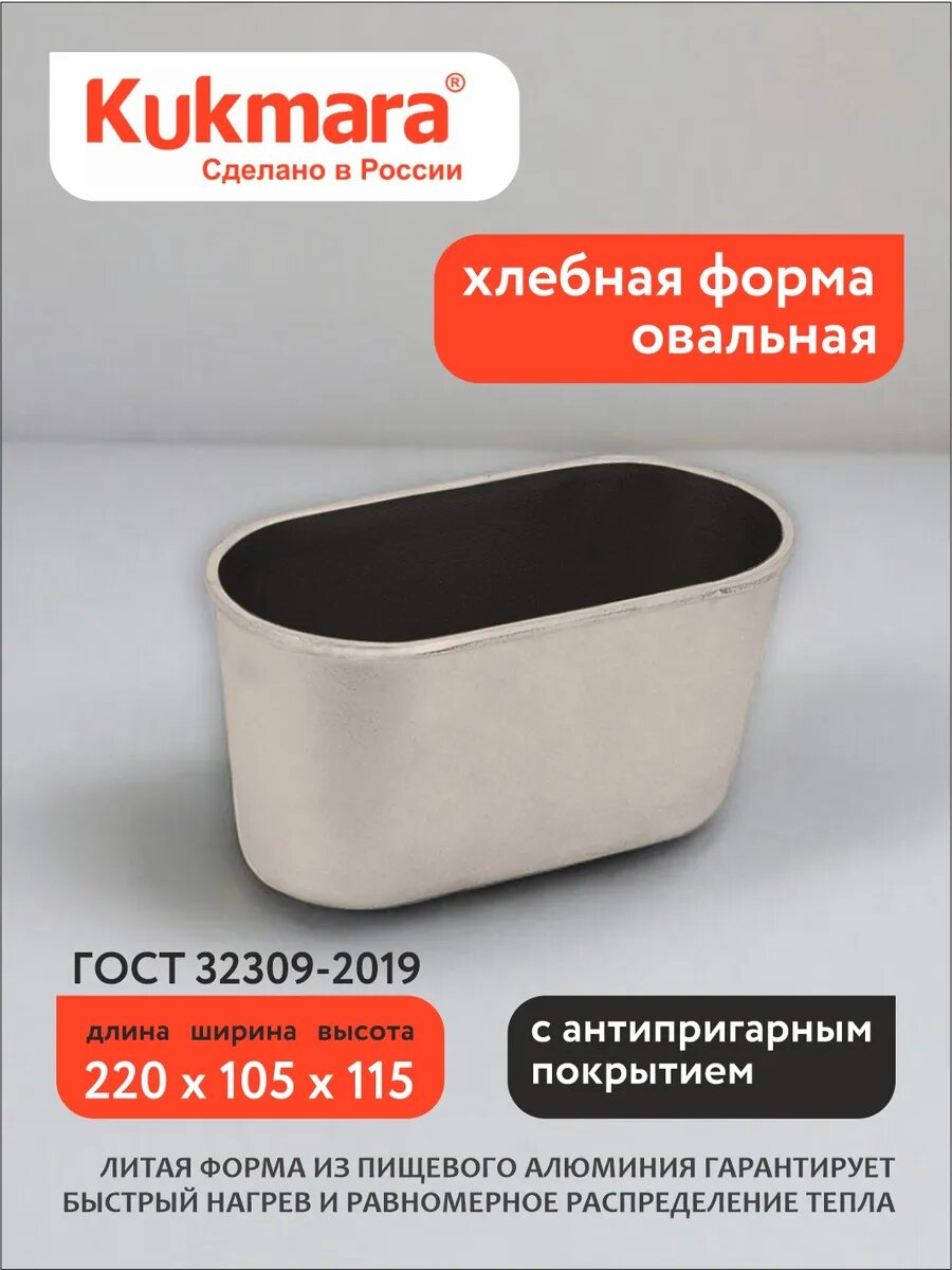 Хлебная форма Л7 овальная с антипригарным покрытием Kukmara