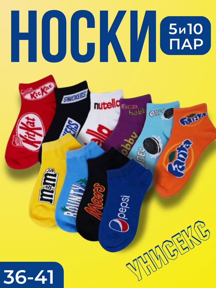 Носки, комплект