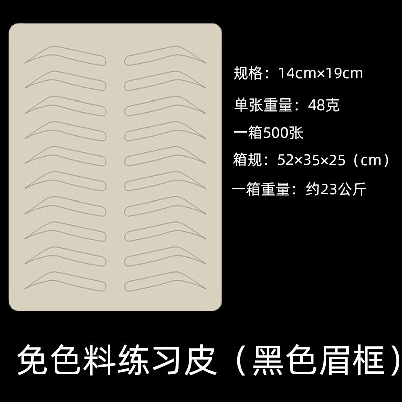 Татуировка для татуажа бровей, губ и глаз, силиконовая, практичная кожа, без пигментов