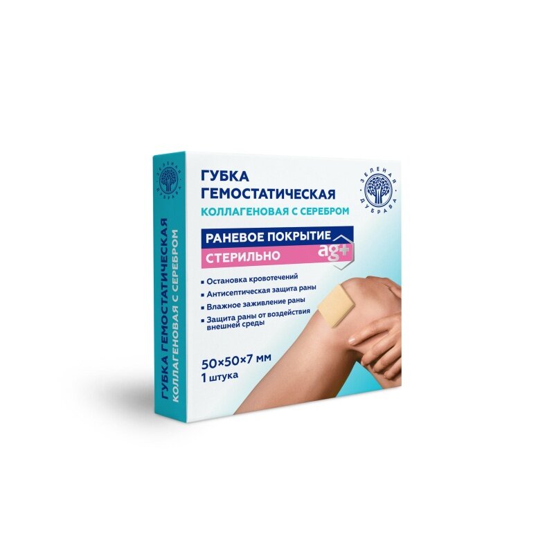 Губка гемостатическая Зеленая дубрава коллагеновая с серебром 50х50х7 мм