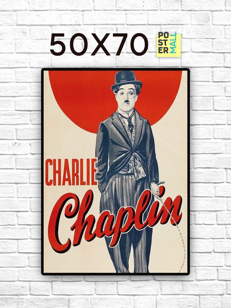 Постер для интерьера на стену (50х70 см). Актер Чарли Чаплин (Charles Chaplin)