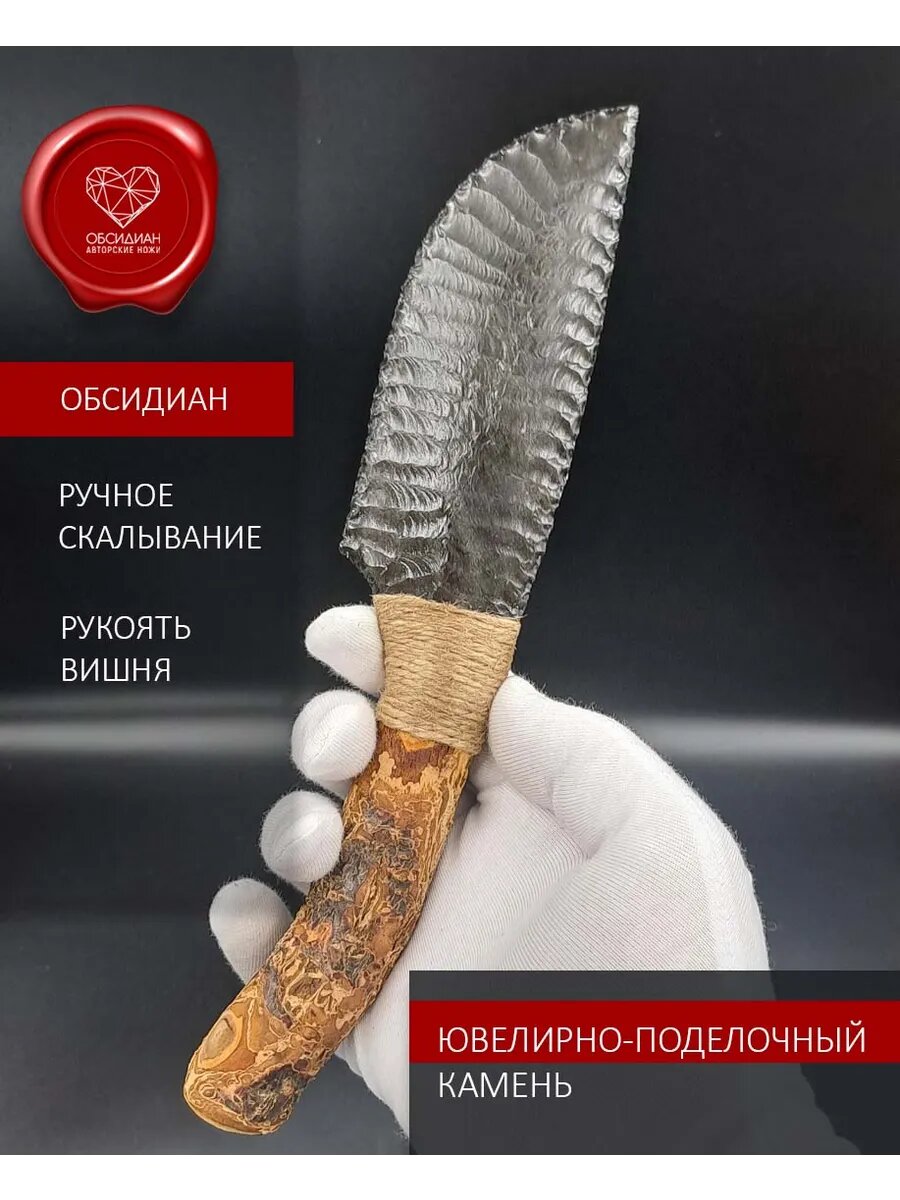 Нож обсидиановый рукоять дерево от 22 см