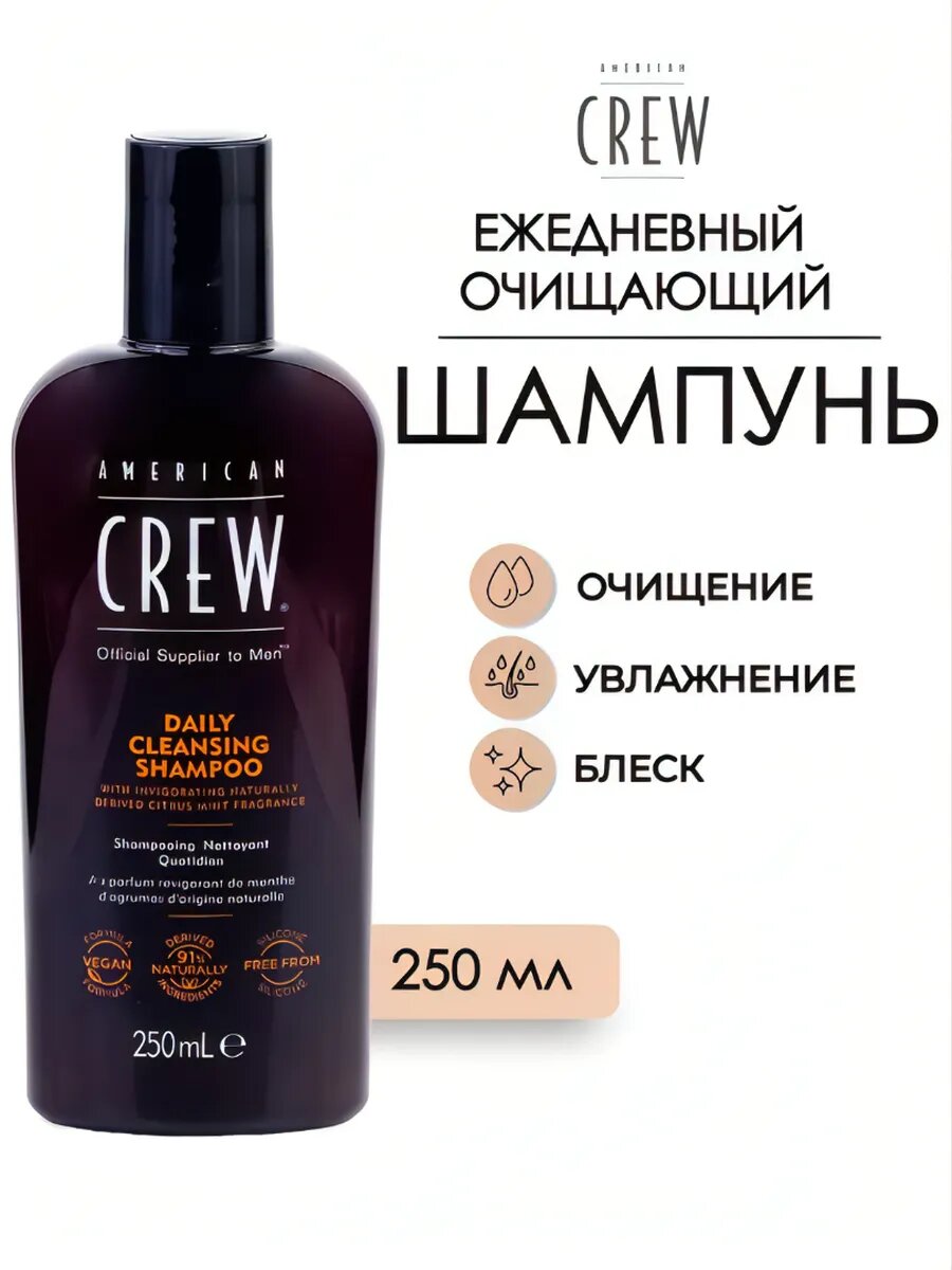 Шампунь American Crew "Daily Cleansing", для всех типов волос, 250 мл