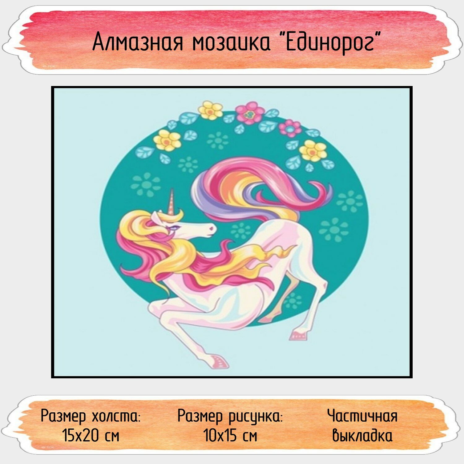 Алмазная мозаика Seichi Единорог