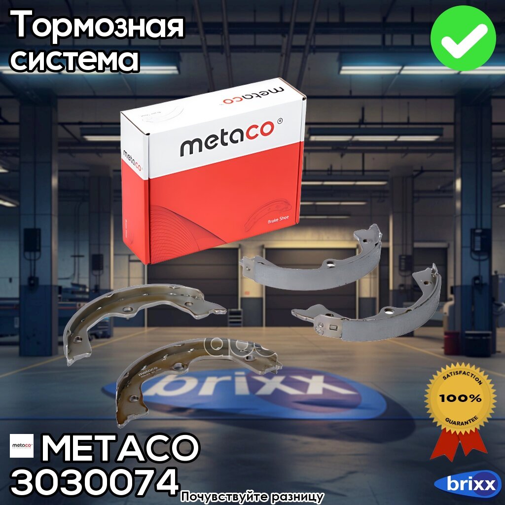Колодки Ручного Тормоза К-Кт Honda Accord Viii (2008-2015) | METACO арт. 3030-074