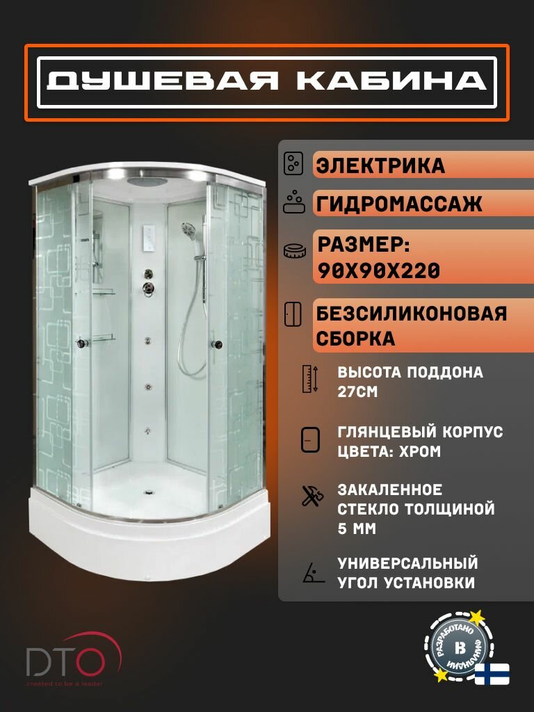 Душевая кабина DTO EM2790 с гидромассажем и электрикой (90х90х220) средний поддон, стекло узорчатое, универсальная