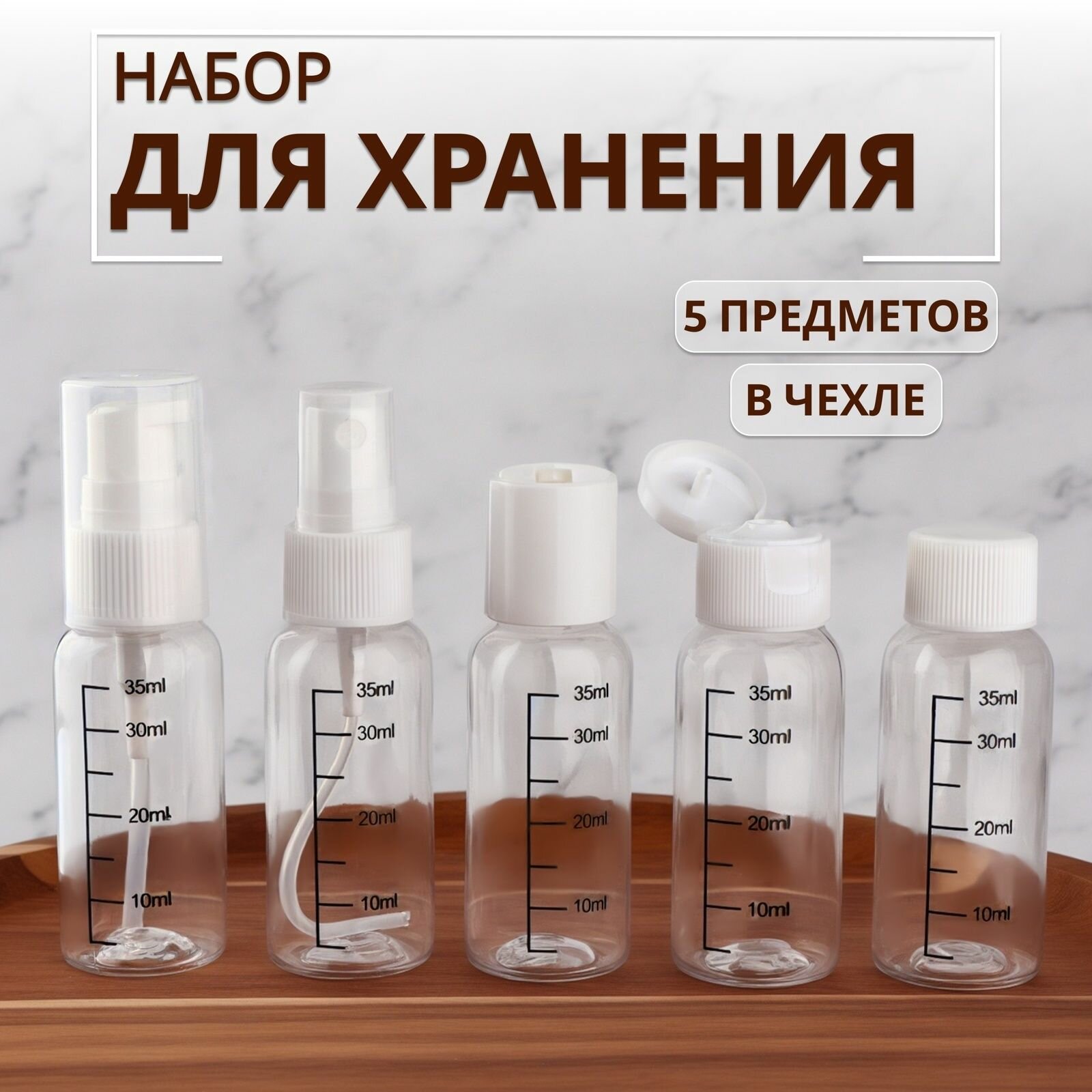 Дорожный набор