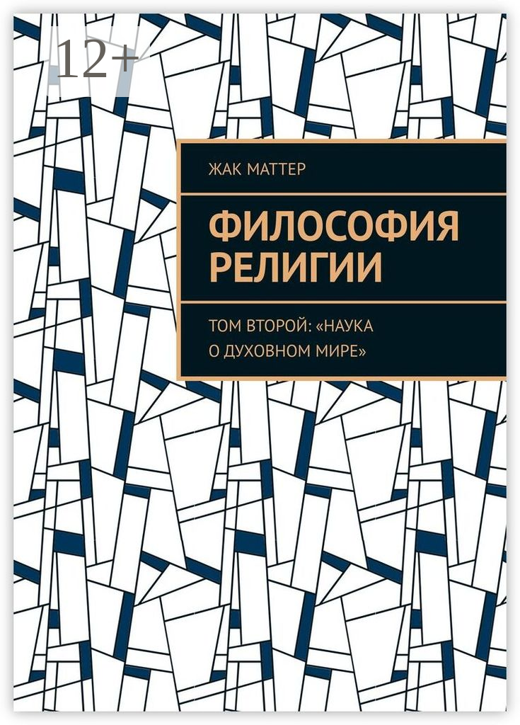 Философия религии