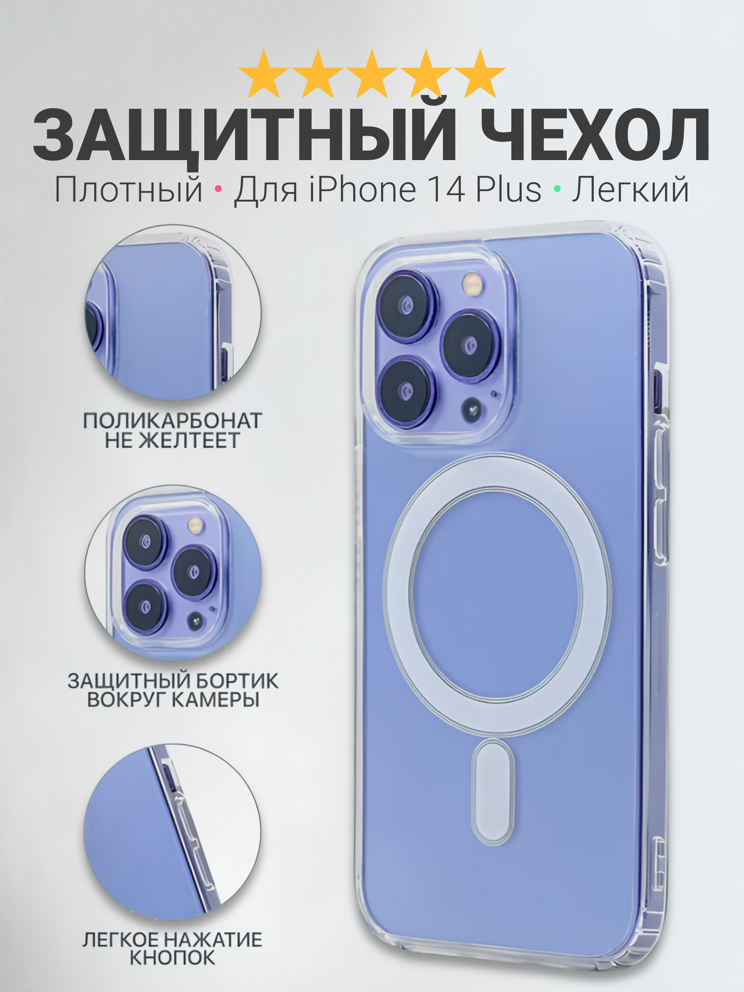 Чехол силиконовый для iPhone 14 Plus, круговая защита, усиленные углы, защита камеры, гибкий, легко снять, прозрачный