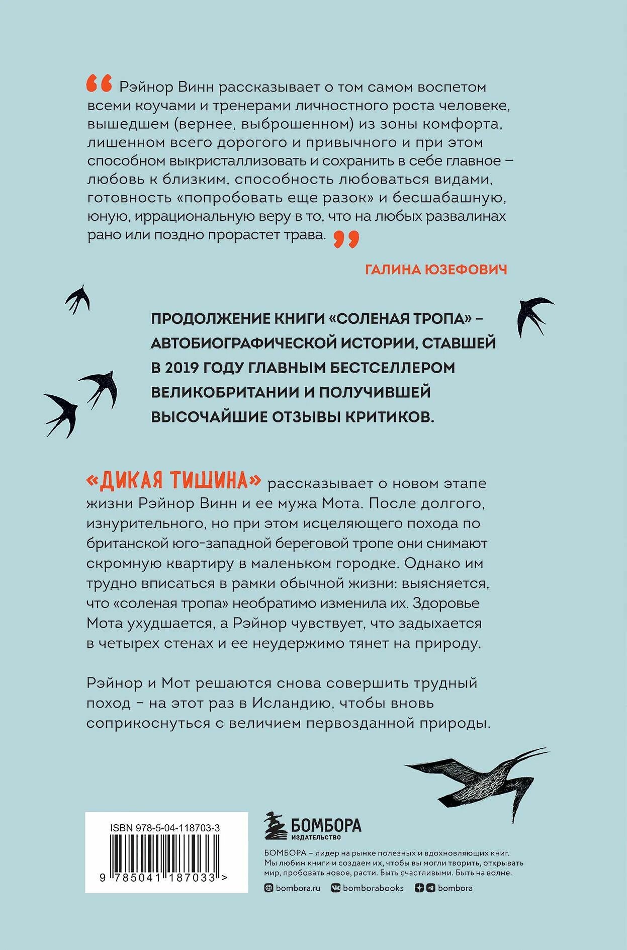 Дикая тишина — фото 1