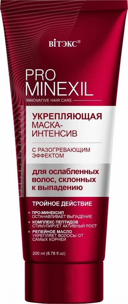 Маска для волос Витэкс "Pro Minexil", Интенсив, укрепляющая разогревающая, для ослабленных, склонных к выпадению, 200 мл