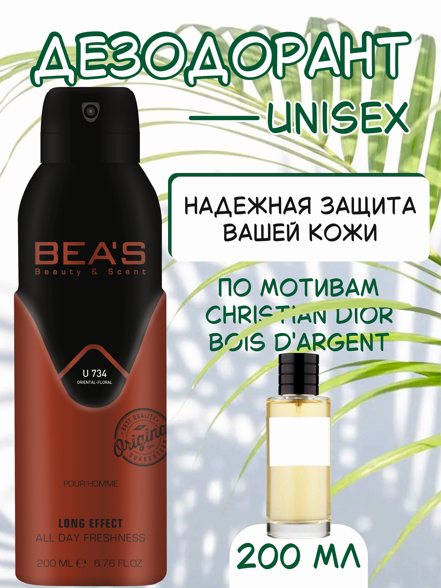 Beas Parfum. Дезодорант парфюмированный унисекс №734, 200 мл