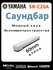 Саундбар