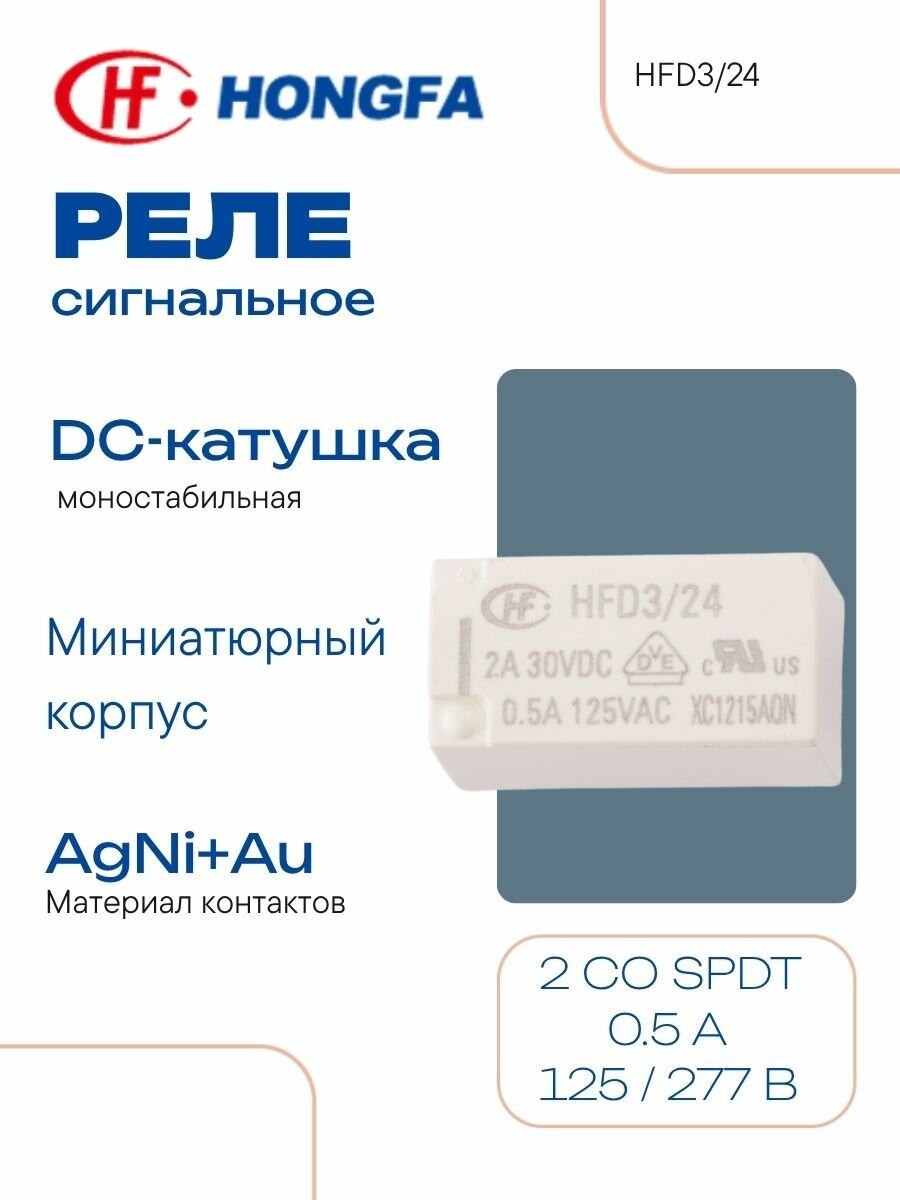 HONGFA Электромеханическое реле сигнальное 24 В 0.5 А2 А 125 В (AC)30 В (DC) RT III HFD3/24