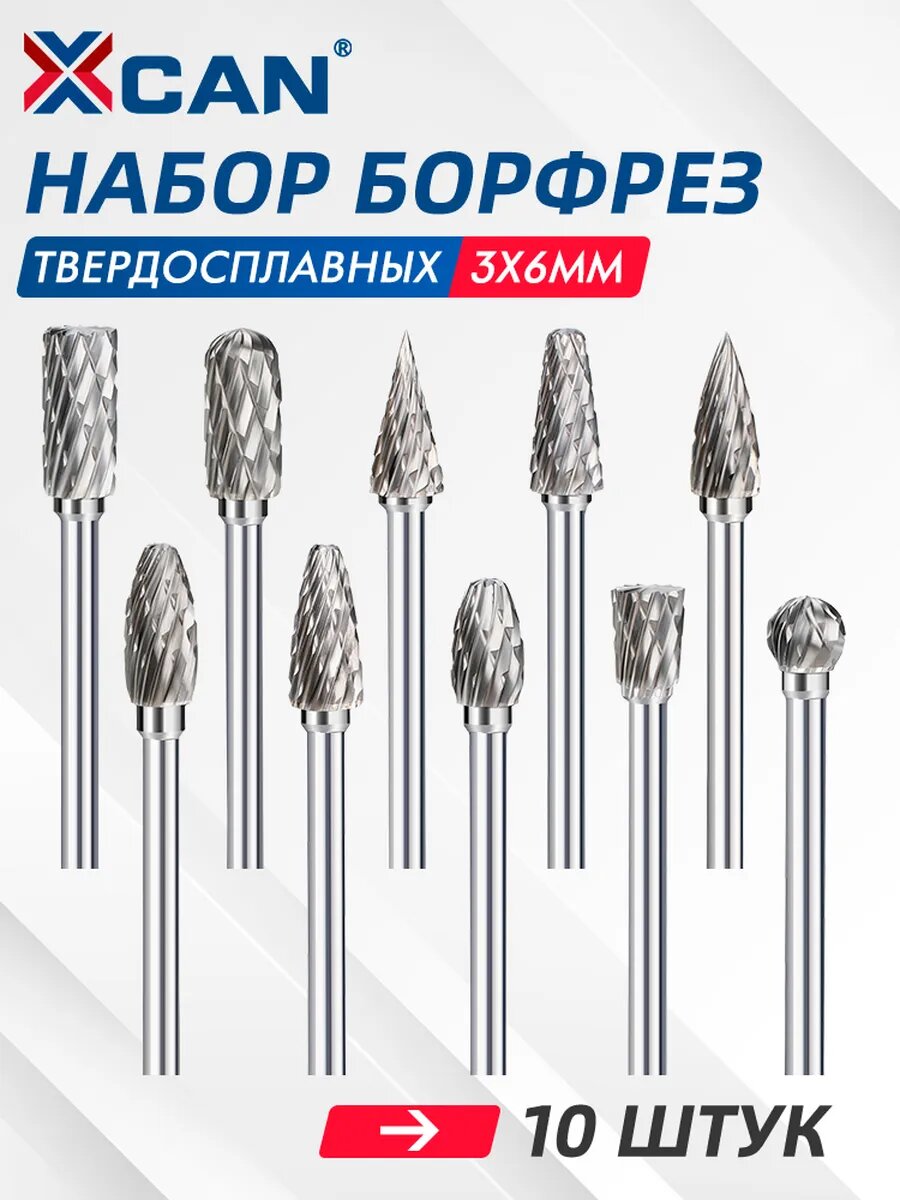 Шарошки борфрезы для гравера по дереву и металлу 10шт.