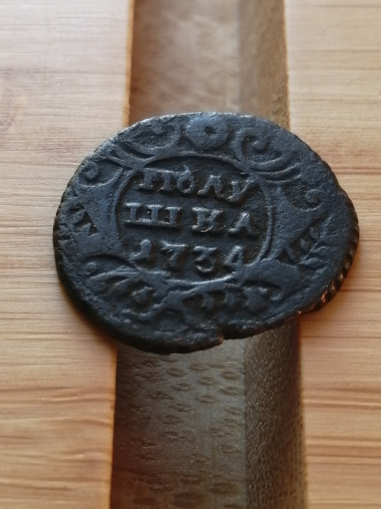 1 полушка 1734 г. ( 1/4 копейки ) . Подлинная царская монета . Анна Иоанновна . Российская Империя . Медь . №561