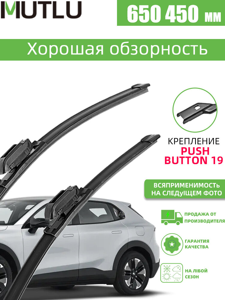 650 450мм. Бескаркасные щетки стеклоочистителя Mutlu дворники Omoda C5 Омода Ц5, Омода C5; Voyah Dreamer Воях Дример