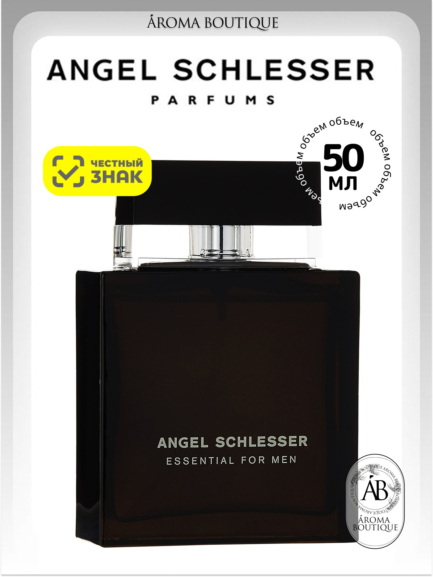 Туалетная вода мужская Angel Schlesser "Essential" For Men Eau De Toilette 50 мл