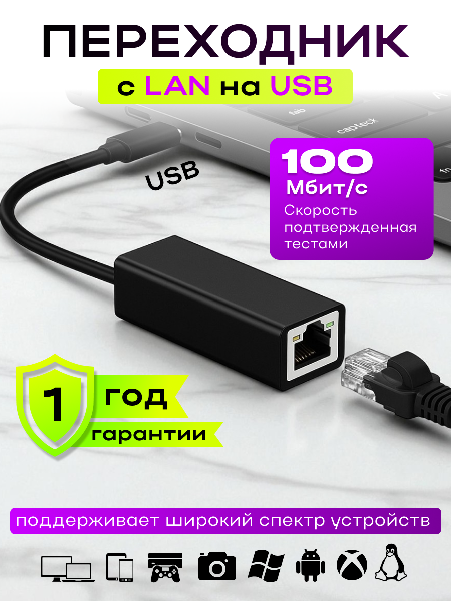 USB Hub Lan Adapter, переходник, Сетевая карта USB , Ethernet адаптер сетевой, RJ45 переходник LAN Интернет 100 Мбит/с