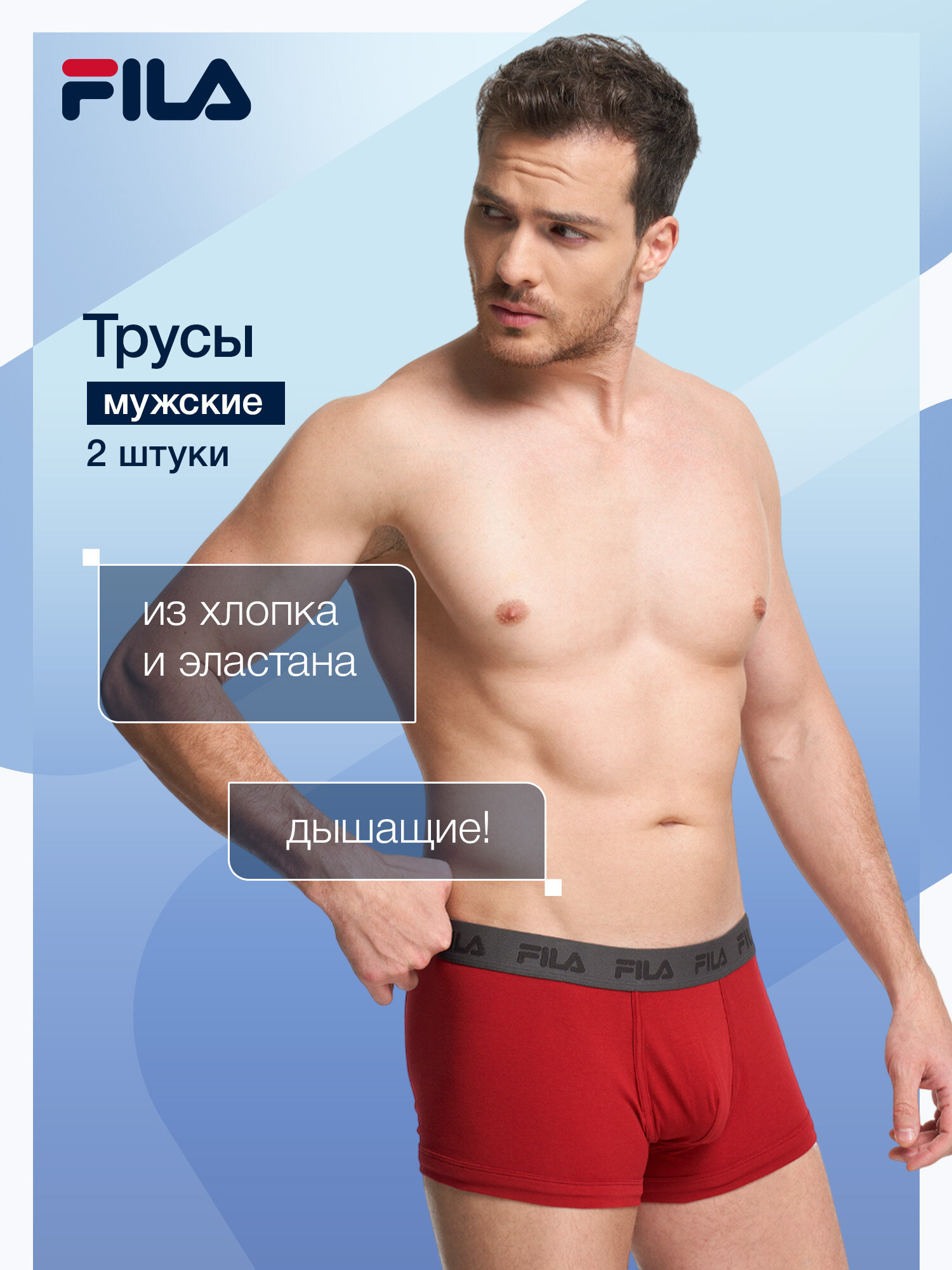 Трусы Fila Men NOS Briefs 2p, комплект