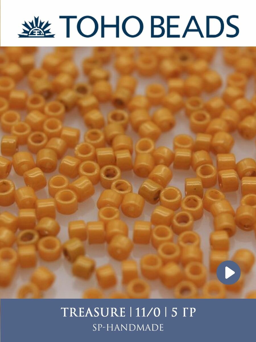 Бисер Toho Treasure 11/0 TT-01-1608 Opaque Caramel Luster 5 гр (Япония)