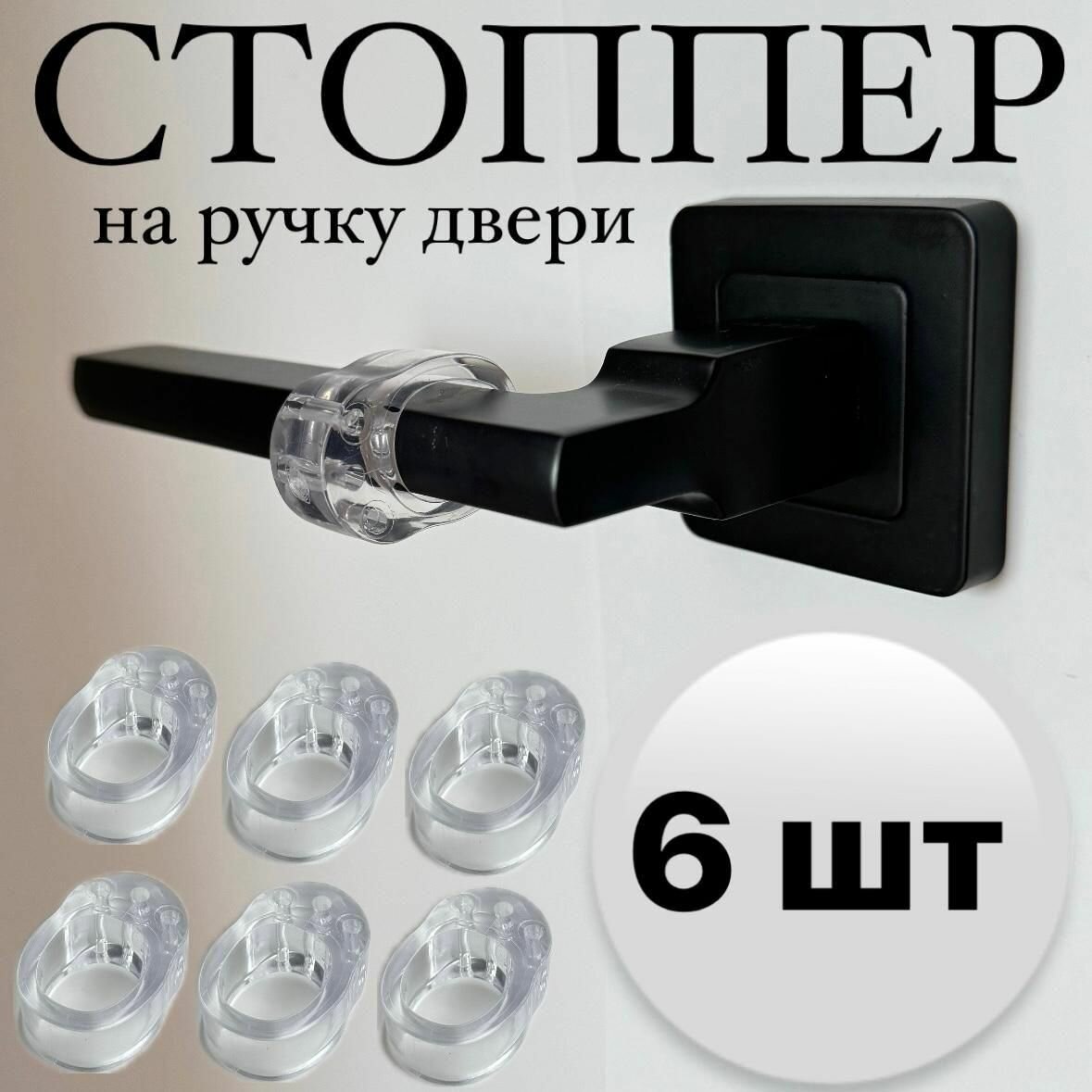 Защитное устройство дверной ручки защитный чехол