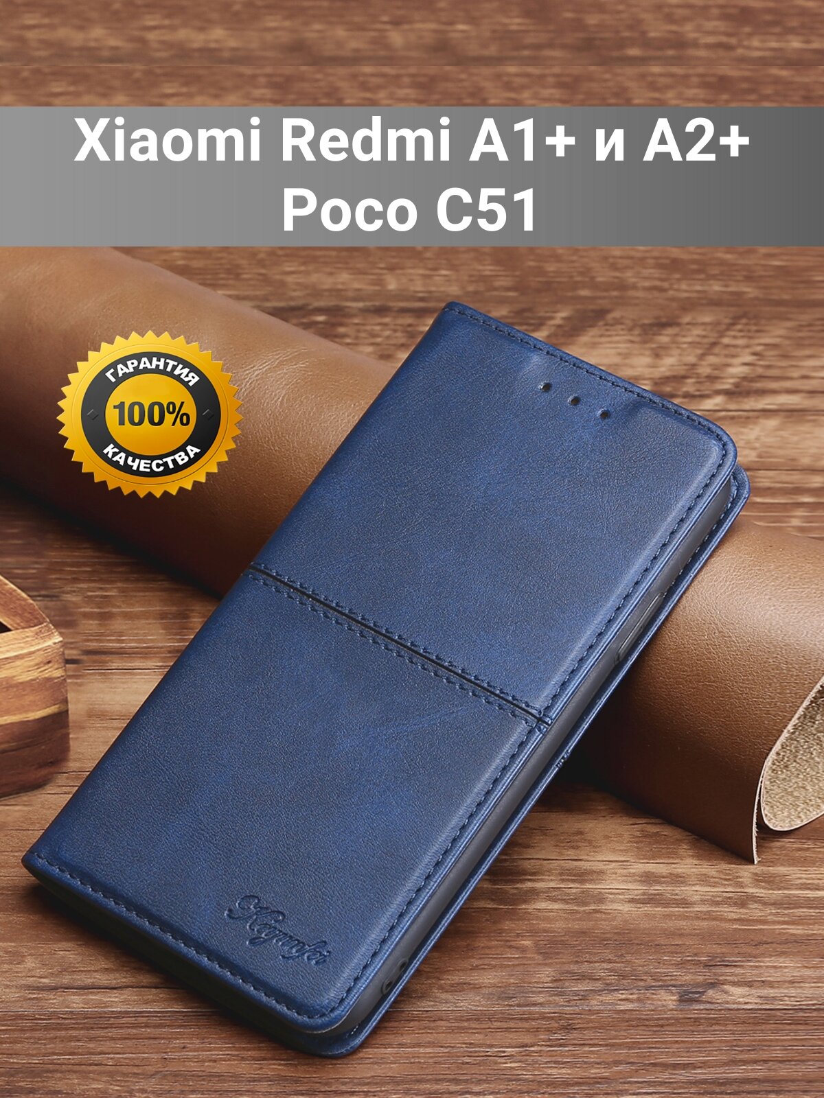 Чехол книжка для Xiaomi Redmi A1+ и A2+ и Poco C51 / Редми А1+ и А2+ и Поко С51 elitcase (Синяя)