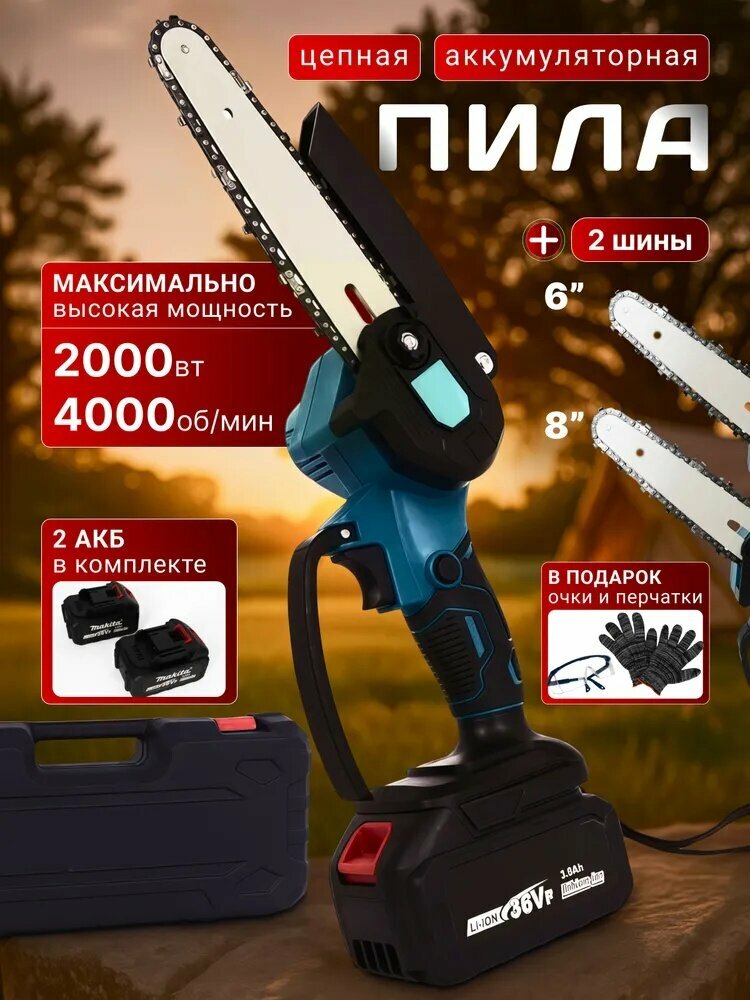 Пила аккумуляторная цепная, сучкорез садовый, 2 АКБ в комплекте + кейс