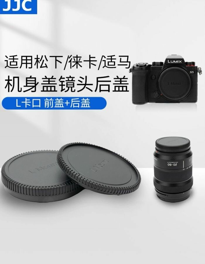 Защитная крышка JJC для Panasonic/Leica/Sigma (модель Default)